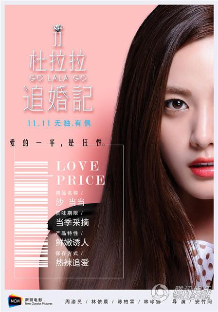 Go Lala Go 2 Releases Character Posters and Sets November Premiere Date - A Koala's Playground